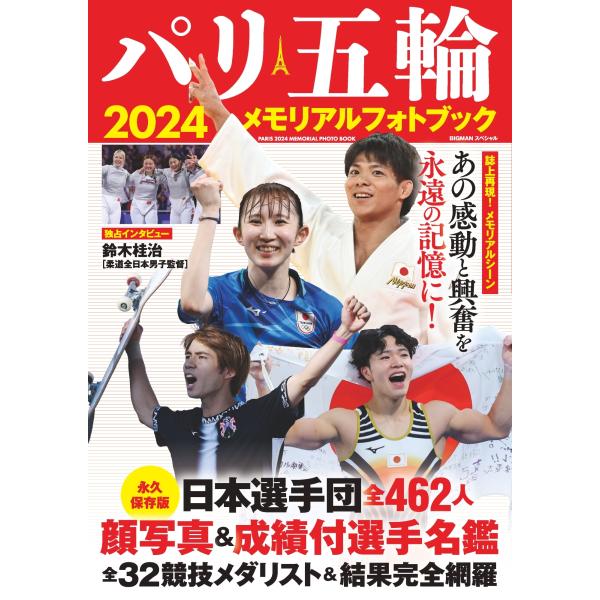 【発売日：2024年08月20日】ご注文後のキャンセル・返品は承れません。発売日:2024年08月20日/商品ID:6424679/ジャンル:DOMESTIC BOOKS/フォーマット:Mook/構成数:1/レーベル:世界文化社/アーティス...