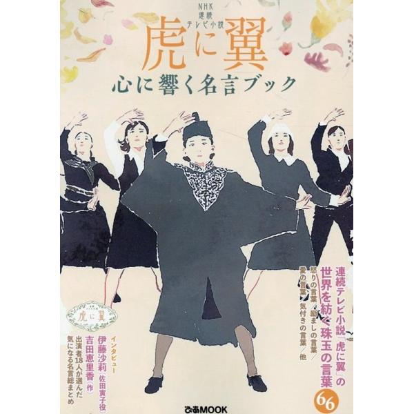 【発売日：2024年08月05日】ご注文後のキャンセル・返品は承れません。発売日:2024年08月05日/商品ID:6427470/ジャンル:DOMESTIC BOOKS/フォーマット:Mook/構成数:1/レーベル:ぴあ/タイトル:NHK...