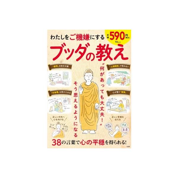 【発売日：2024年09月26日】ご注文後のキャンセル・返品は承れません。発売日:2024年09月26日/商品ID:6427804/ジャンル:DOMESTIC BOOKS/フォーマット:Mook/構成数:1/レーベル:宝島社/タイトル:わた...