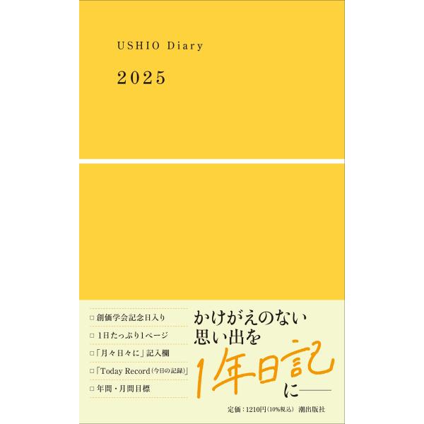 【発売日：2024年10月15日】ご注文後のキャンセル・返品は承れません。発売日:2024年10月15日/商品ID:6430172/ジャンル:DOMESTIC BOOKS/フォーマット:Book/構成数:1/レーベル:潮出版社/タイトル:U...