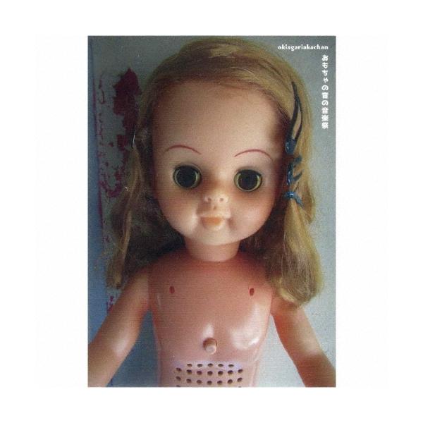 【発売日：2024年08月28日】ご注文後のキャンセル・返品は承れません。発売日:2024年08月28日/商品ID:6430610/ジャンル:JAZZ/フォーマット:CD/構成数:9/レーベル:いぬん堂/アーティスト:おきあがり赤ちゃん/ア...