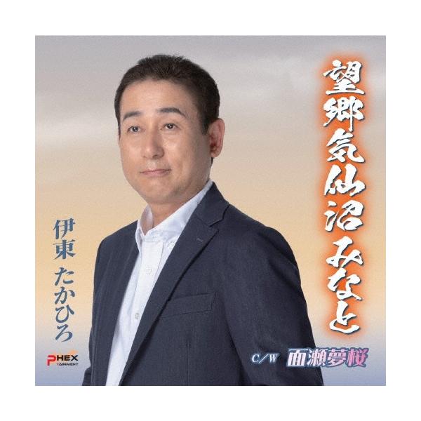 【発売日：2024年09月27日】ご注文後のキャンセル・返品は承れません。発売日:2024年09月27日/商品ID:6431175/ジャンル:J-POP/フォーマット:12cmCD Single/構成数:1/レーベル:フェニックス テイメン...