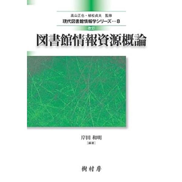 【発売日：2020年03月26日】ご注文後のキャンセル・返品は承れません。発売日:2020年03月26日/商品ID:6432116/ジャンル:DOMESTIC BOOKS/フォーマット:Book/構成数:1/レーベル:樹村房/アーティスト:...