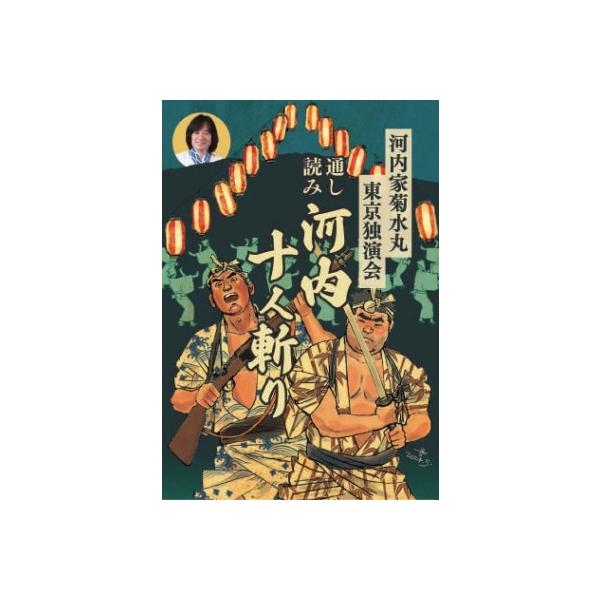 【発売日：2024年08月25日】ご注文後のキャンセル・返品は承れません。発売日:2024年08月25日/商品ID:6432543/ジャンル:J-POP/フォーマット:CD/構成数:4/レーベル:ふらすこ/アーティスト:河内家菊水丸/アーテ...