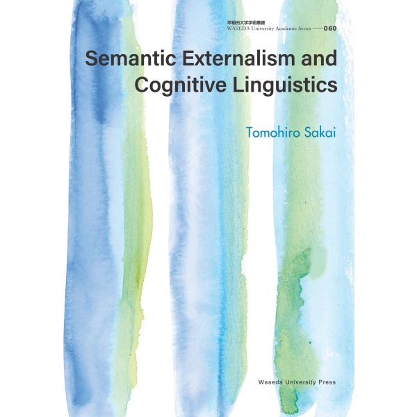 【発売日：2024年09月20日】ご注文後のキャンセル・返品は承れません。発売日:2024年09月20日/商品ID:6434064/ジャンル:DOMESTIC BOOKS/フォーマット:Book/構成数:1/レーベル:早稲田大学出版部/アー...