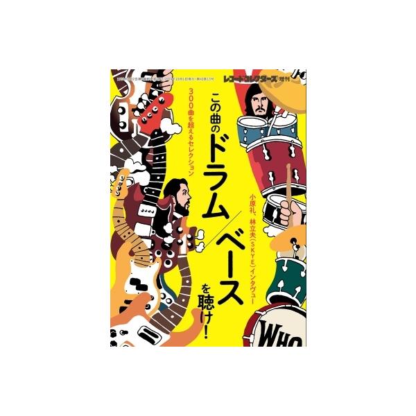 【発売日：2024年09月12日】ご注文後のキャンセル・返品は承れません。発売日:2024年09月12日/商品ID:6434648/ジャンル:DOMESTIC MAGAZINE/フォーマット:Magazine/構成数:1/レーベル:ミュージ...