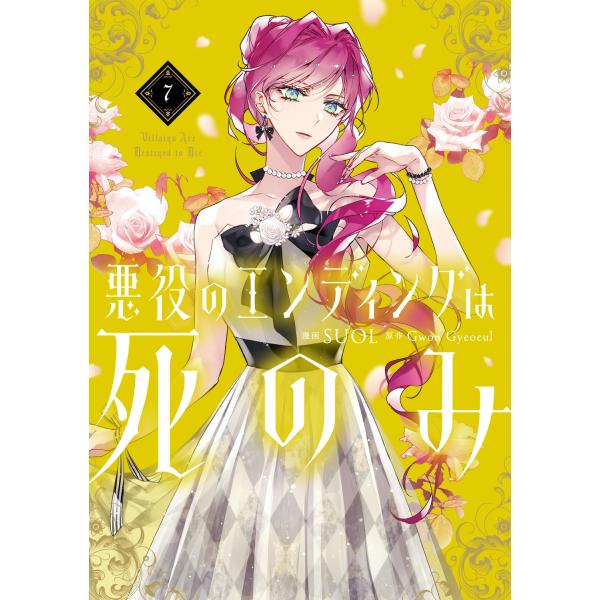 【発売日：2024年10月04日】ご注文後のキャンセル・返品は承れません。発売日:2024年10月04日/商品ID:6435766/ジャンル:DOMESTIC BOOKS/フォーマット:COMIC/構成数:1/レーベル:KADOKAWA/ア...