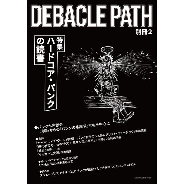 【発売日：2024年09月02日】ご注文後のキャンセル・返品は承れません。発売日:2024年09月02日/商品ID:6438289/ジャンル:DOMESTIC BOOKS/フォーマット:Book/構成数:1/レーベル:Gray Window...