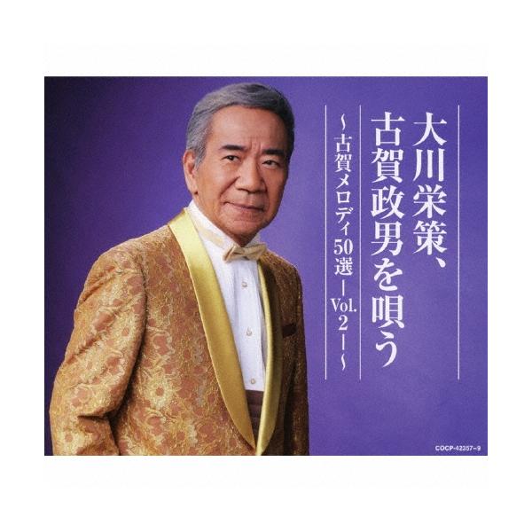 【発売日：2024年10月23日】ご注文後のキャンセル・返品は承れません。発売日:2024年10月23日/商品ID:6438314/ジャンル:J-POP/フォーマット:CD/構成数:3/レーベル:Columbia/アーティスト:大川栄策/ア...