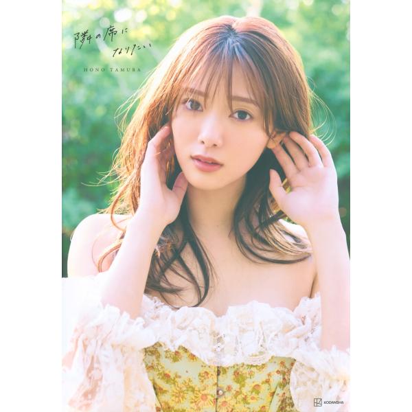 【発売日：2024年10月22日】ご注文後のキャンセル・返品は承れません。発売日:2024年10月22日/商品ID:6438845/ジャンル:DOMESTIC BOOKS/フォーマット:Book/構成数:1/レーベル:講談社/アーティスト:...