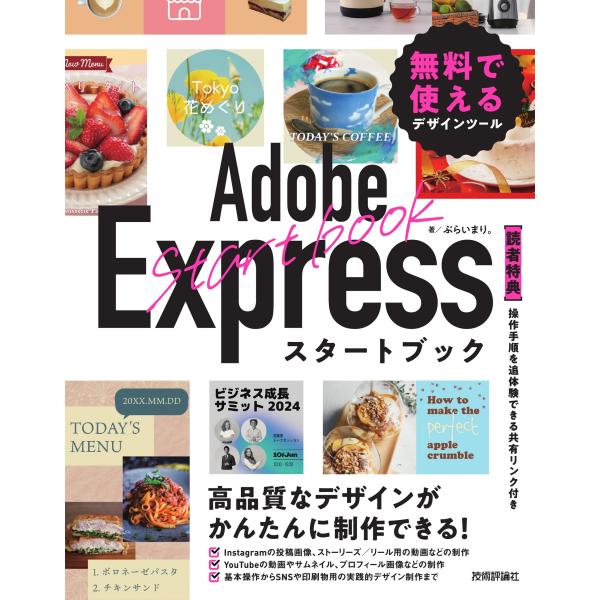 【発売日：2024年10月31日】ご注文後のキャンセル・返品は承れません。発売日:2024年10月31日/商品ID:6443361/ジャンル:DOMESTIC BOOKS/フォーマット:Book/構成数:1/レーベル:技術評論社/アーティス...