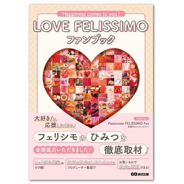 【発売日：2024年10月08日】ご注文後のキャンセル・返品は承れません。発売日:2024年10月08日/商品ID:6444352/ジャンル:DOMESTIC BOOKS/フォーマット:Book/構成数:1/レーベル:あさ出版/アーティスト...