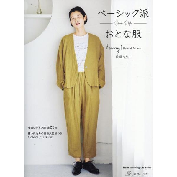 【発売日：2024年09月26日】ご注文後のキャンセル・返品は承れません。発売日:2024年09月26日/商品ID:6445572/ジャンル:DOMESTIC BOOKS/フォーマット:Mook/構成数:1/レーベル:日本ヴォーグ社/アーテ...