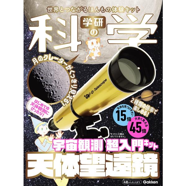【発売日：2024年12月05日】ご注文後のキャンセル・返品は承れません。発売日:2024年12月05日/商品ID:6447700/ジャンル:DOMESTIC BOOKS/フォーマット:Book/構成数:1/レーベル:Gakken/アーティ...