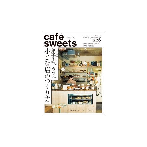 【発売日：2024年10月03日】ご注文後のキャンセル・返品は承れません。発売日:2024年10月03日/商品ID:6447832/ジャンル:DOMESTIC BOOKS/フォーマット:Mook/構成数:1/レーベル:柴田書店/アーティスト...