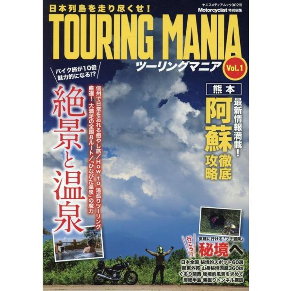 【発売日：2024年09月03日】ご注文後のキャンセル・返品は承れません。発売日:2024年09月03日/商品ID:6448105/ジャンル:DOMESTIC BOOKS/フォーマット:Mook/構成数:1/レーベル:八重洲出版/タイトル:...