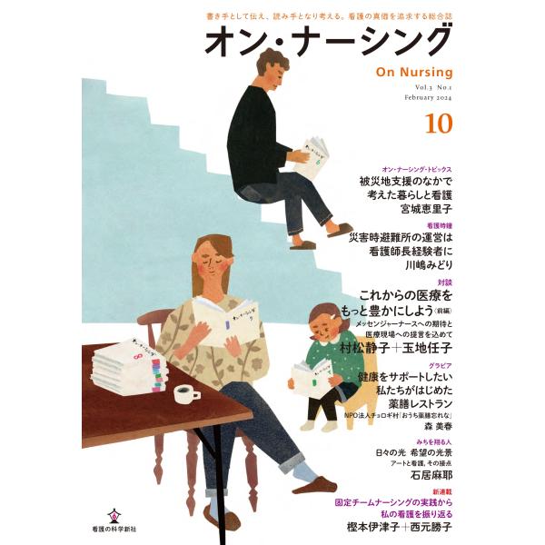 【発売日：2024年03月01日】ご注文後のキャンセル・返品は承れません。発売日:2024年03月01日/商品ID:6450249/ジャンル:DOMESTIC BOOKS/フォーマット:Book/構成数:1/レーベル:看護の科学新社/タイト...