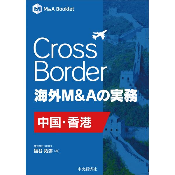 【発売日：2024年09月10日】ご注文後のキャンセル・返品は承れません。発売日:2024年09月10日/商品ID:6451921/ジャンル:DOMESTIC BOOKS/フォーマット:Book/構成数:1/レーベル:中央経済グループパブリ...