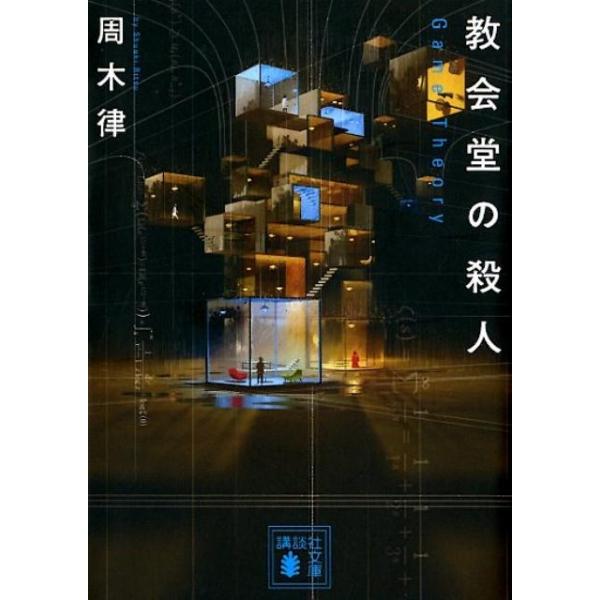 【発売日：2018年09月14日】ご注文後のキャンセル・返品は承れません。発売日:2018年09月14日/商品ID:6452573/ジャンル:DOMESTIC BOOKS/フォーマット:Book/構成数:1/レーベル:講談社/アーティスト:...