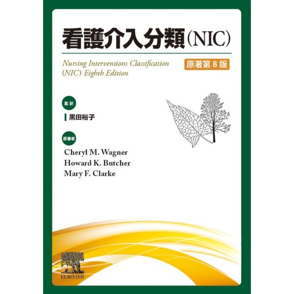 【発売日：2024年12月26日】ご注文後のキャンセル・返品は承れません。発売日:2024年12月26日/商品ID:6454643/ジャンル:DOMESTIC BOOKS/フォーマット:Book/構成数:1/レーベル:エルゼビア・ジャパン/...