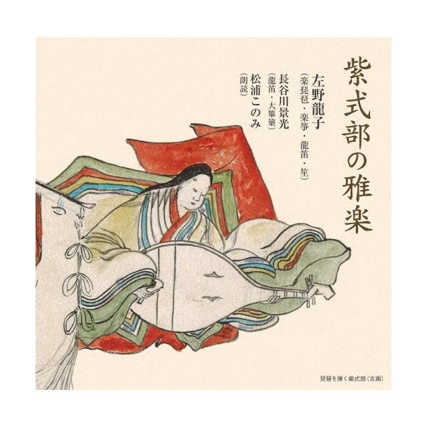 【発売日：2024年09月14日】ご注文後のキャンセル・返品は承れません。発売日:2024年09月14日/商品ID:6455008/ジャンル:J-POP/フォーマット:CD/構成数:1/レーベル:日本アコースティックレコーズ/アーティスト:...