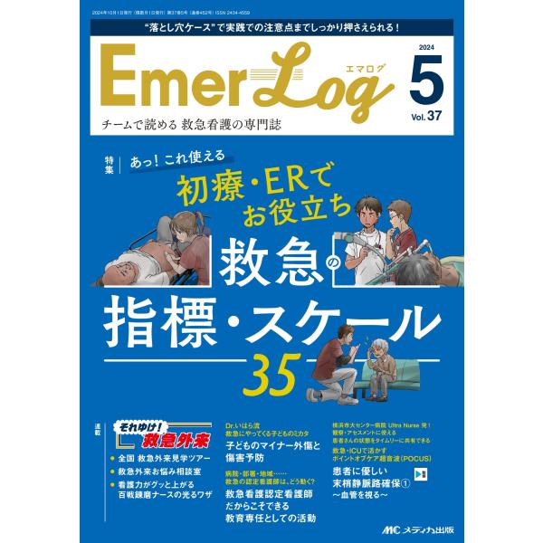 【発売日：2024年09月10日】ご注文後のキャンセル・返品は承れません。発売日:2024年09月10日/商品ID:6455693/ジャンル:DOMESTIC BOOKS/フォーマット:Book/構成数:1/レーベル:メディカ出版/タイトル...