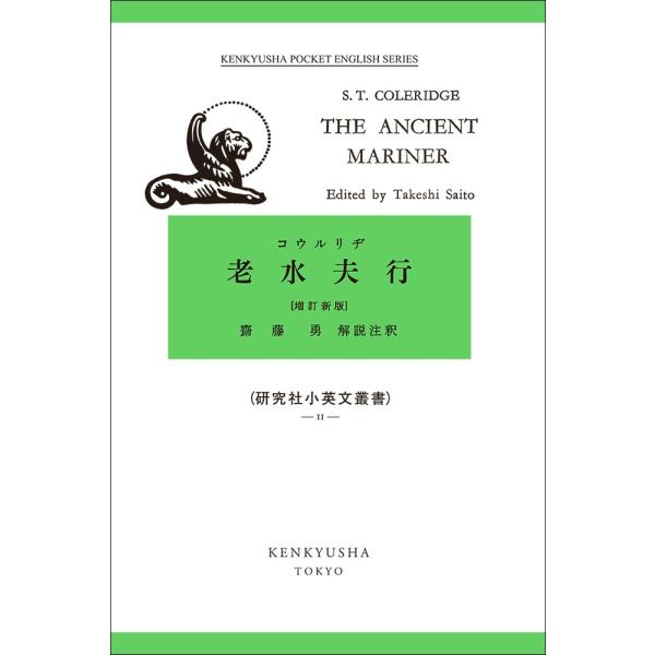 ご注文後のキャンセル・返品は承れません。発売日:1966年12月10日/商品ID:6455773/ジャンル:DOMESTIC BOOKS/フォーマット:Book/構成数:1/レーベル:研究社/アーティスト:コウルリヂ、他/アーティストカナ:...