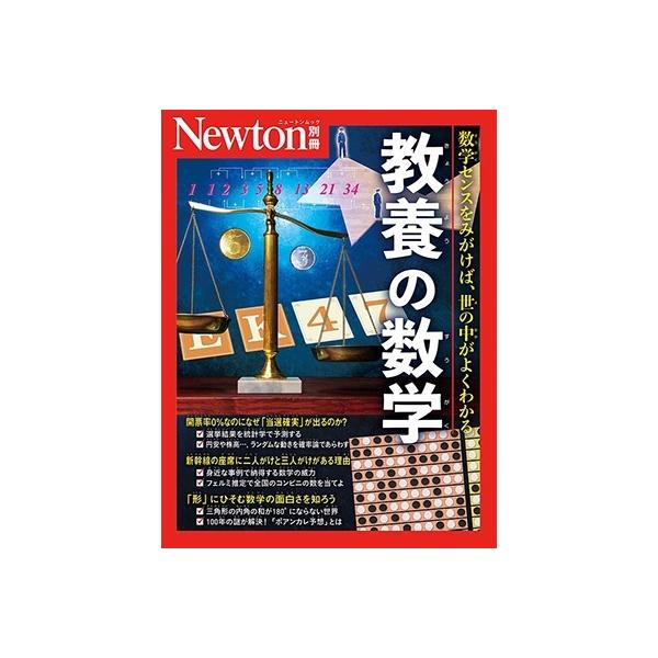 【発売日：2024年10月22日】ご注文後のキャンセル・返品は承れません。発売日:2024年10月22日/商品ID:6456563/ジャンル:DOMESTIC BOOKS/フォーマット:Mook/構成数:1/レーベル:ニュートンプレス/タイ...