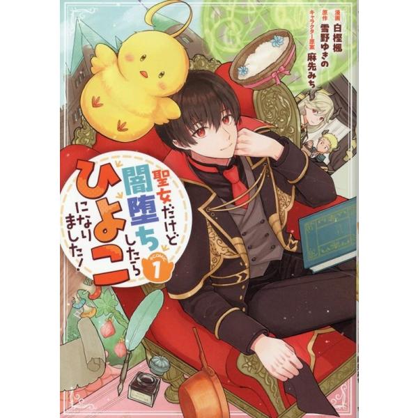 【発売日：2024年11月15日】ご注文後のキャンセル・返品は承れません。発売日:2024年11月15日/商品ID:6456830/ジャンル:DOMESTIC BOOKS/フォーマット:COMIC/構成数:1/レーベル:TOブックス/アーテ...