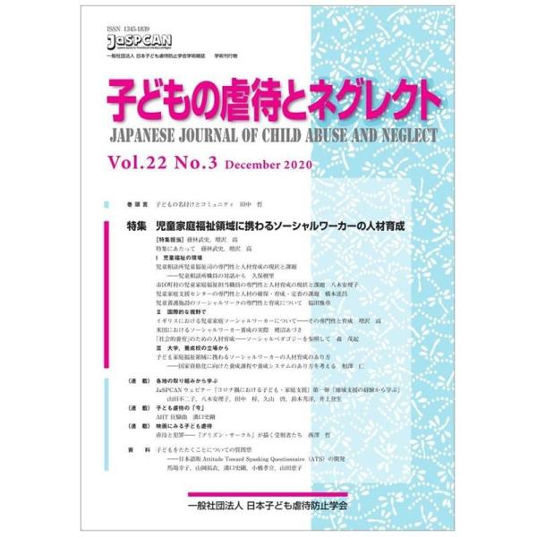 【発売日：2020年12月31日】ご注文後のキャンセル・返品は承れません。発売日:2020年12月/商品ID:6462787/ジャンル:DOMESTIC BOOKS/フォーマット:Book/構成数:1/レーベル:岩崎学術出版社/タイトル:子...