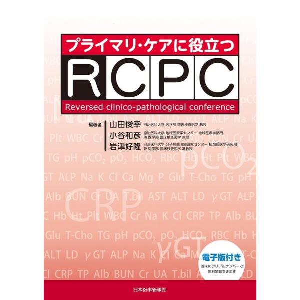 【発売日：2022年10月31日】ご注文後のキャンセル・返品は承れません。発売日:2022年10月/商品ID:6464312/ジャンル:DOMESTIC BOOKS/フォーマット:Book/構成数:1/レーベル:日本醫事新報社/アーティスト...