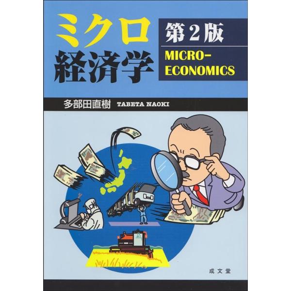【発売日：2020年05月31日】ご注文後のキャンセル・返品は承れません。発売日:2020年05月/商品ID:6464801/ジャンル:DOMESTIC BOOKS/フォーマット:Book/構成数:1/レーベル:成文堂/アーティスト:多部田...