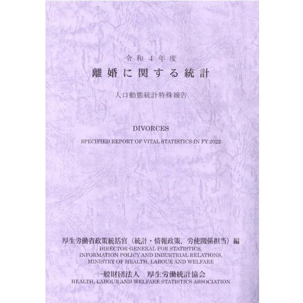 【発売日：2023年02月28日】ご注文後のキャンセル・返品は承れません。発売日:2023年02月/商品ID:6468822/ジャンル:DOMESTIC BOOKS/フォーマット:Book/構成数:1/レーベル:厚生統計協会/アーティスト:...