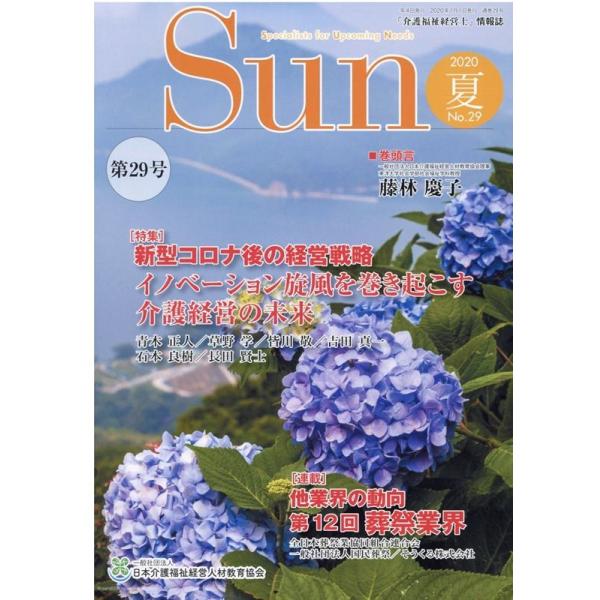 【発売日：2020年07月31日】ご注文後のキャンセル・返品は承れません。発売日:2020年07月/商品ID:6484958/ジャンル:DOMESTIC BOOKS/フォーマット:Book/構成数:1/レーベル:日本医療企画/タイトル:Su...