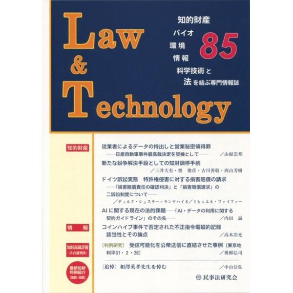 【発売日：2019年10月31日】ご注文後のキャンセル・返品は承れません。発売日:2019年10月/商品ID:6485109/ジャンル:DOMESTIC BOOKS/フォーマット:Book/構成数:1/レーベル:民事法研究会/タイトル:La...
