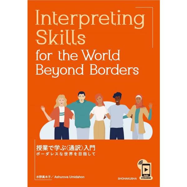 【発売日：2022年04月30日】ご注文後のキャンセル・返品は承れません。発売日:2022年04月/商品ID:6486495/ジャンル:DOMESTIC BOOKS/フォーマット:Book/構成数:1/レーベル:松柏社/アーティスト:水野真...