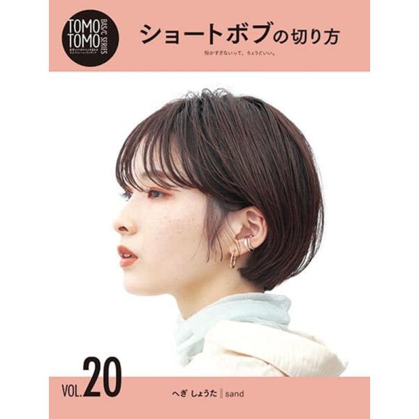 【発売日：2022年01月31日】ご注文後のキャンセル・返品は承れません。発売日:2022年01月/商品ID:6486817/ジャンル:DOMESTIC BOOKS/フォーマット:Book/構成数:1/レーベル:新美容出版/タイトル:TOM...