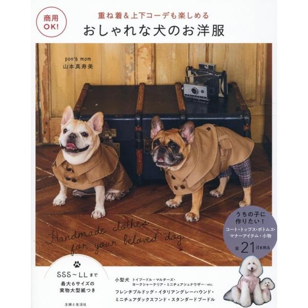 【発売日：2024年11月08日】ご注文後のキャンセル・返品は承れません。発売日:2024年11月08日/商品ID:6489178/ジャンル:DOMESTIC BOOKS/フォーマット:Book/構成数:1/レーベル:主婦と生活社/アーティ...