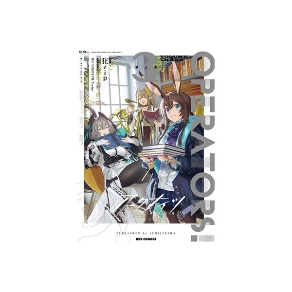 【発売日：2024年11月27日】ご注文後のキャンセル・返品は承れません。発売日:2024年11月27日/商品ID:6489827/ジャンル:DOMESTIC BOOKS/フォーマット:COMIC/構成数:1/レーベル:一迅社/アーティスト...