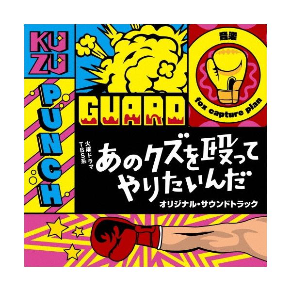 【発売日：2024年12月04日】ご注文後のキャンセル・返品は承れません。発売日:2024年12月04日/商品ID:6491550/ジャンル:サウンドトラック/フォーマット:CD/構成数:1/レーベル:Anchor Records/アーティ...