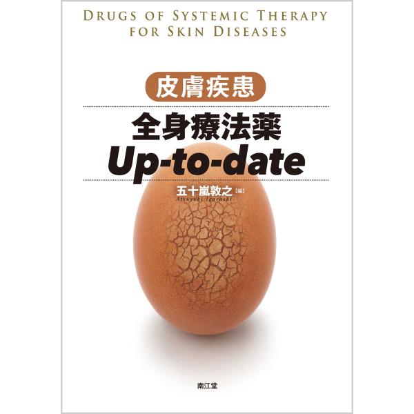 【発売日：2020年11月28日】ご注文後のキャンセル・返品は承れません。発売日:2020年11月28日/商品ID:6496286/ジャンル:DOMESTIC BOOKS/フォーマット:Book/構成数:1/レーベル:南江堂/アーティスト:...