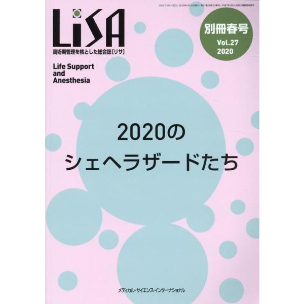 【発売日：2020年04月30日】ご注文後のキャンセル・返品は承れません。発売日:2020年04月/商品ID:6501506/ジャンル:DOMESTIC BOOKS/フォーマット:Book/構成数:1/レーベル:メディカルサイエンスインター...