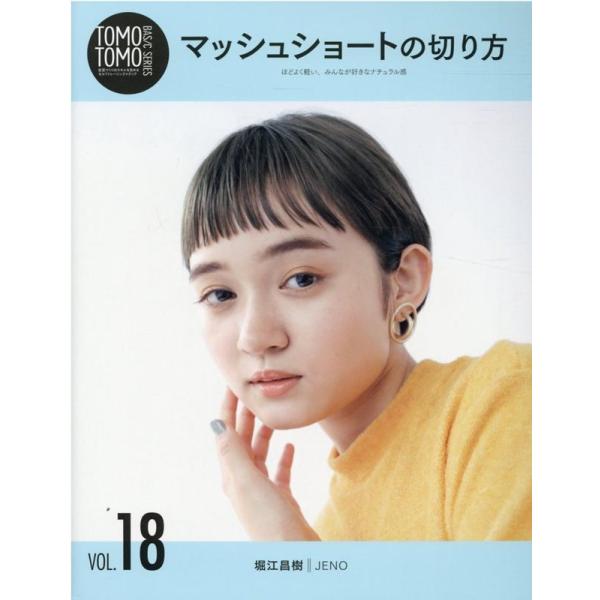 【発売日：2021年09月30日】ご注文後のキャンセル・返品は承れません。発売日:2021年09月/商品ID:6503828/ジャンル:DOMESTIC BOOKS/フォーマット:Book/構成数:1/レーベル:新美容出版/タイトル:TOM...