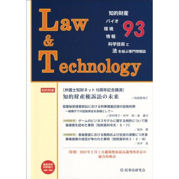 【発売日：2021年10月31日】ご注文後のキャンセル・返品は承れません。発売日:2021年10月/商品ID:6519956/ジャンル:DOMESTIC BOOKS/フォーマット:Book/構成数:1/レーベル:民事法研究会/タイトル:La...
