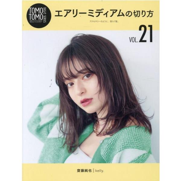 【発売日：2022年03月31日】ご注文後のキャンセル・返品は承れません。発売日:2022年03月/商品ID:6520206/ジャンル:DOMESTIC BOOKS/フォーマット:Book/構成数:1/レーベル:新美容出版/アーティスト:齋...