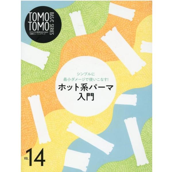 【発売日：2020年08月31日】ご注文後のキャンセル・返品は承れません。発売日:2020年08月/商品ID:6536262/ジャンル:DOMESTIC BOOKS/フォーマット:Book/構成数:1/レーベル:新美容出版/タイトル:TOM...