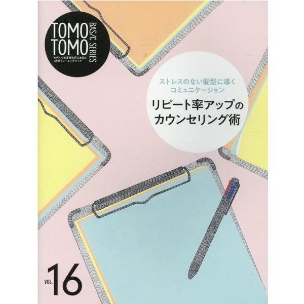 【発売日：2021年01月31日】ご注文後のキャンセル・返品は承れません。発売日:2021年01月/商品ID:6536263/ジャンル:DOMESTIC BOOKS/フォーマット:Book/構成数:1/レーベル:新美容出版/タイトル:TOM...