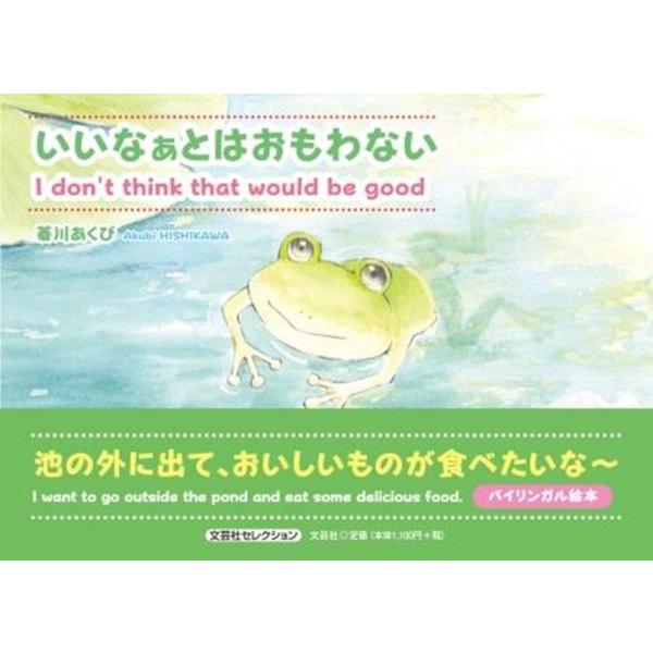 【発売日：2024年10月31日】ご注文後のキャンセル・返品は承れません。発売日:2024年10月/商品ID:6539809/ジャンル:DOMESTIC BOOKS/フォーマット:Book/構成数:1/レーベル:文芸社/アーティスト:菱川あ...