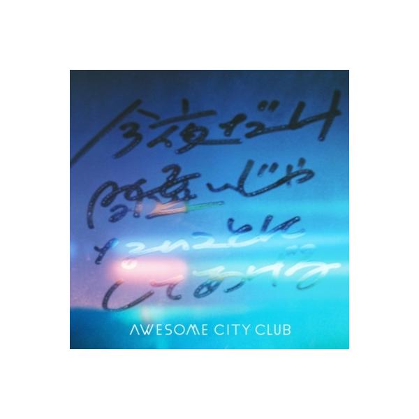 【発売日：2025年01月22日】ご注文後のキャンセル・返品は承れません。発売日:2025年01月22日/商品ID:6540067/ジャンル:J-POP/フォーマット:7inch Single/構成数:1/レーベル:Victor Enter...