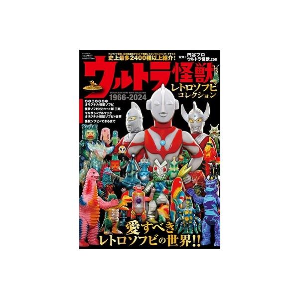 【発売日：2024年09月28日】ご注文後のキャンセル・返品は承れません。発売日:2024年09月28日/商品ID:6557307/ジャンル:DOMESTIC BOOKS/フォーマット:Mook/構成数:1/レーベル:三栄/タイトル:ウルト...